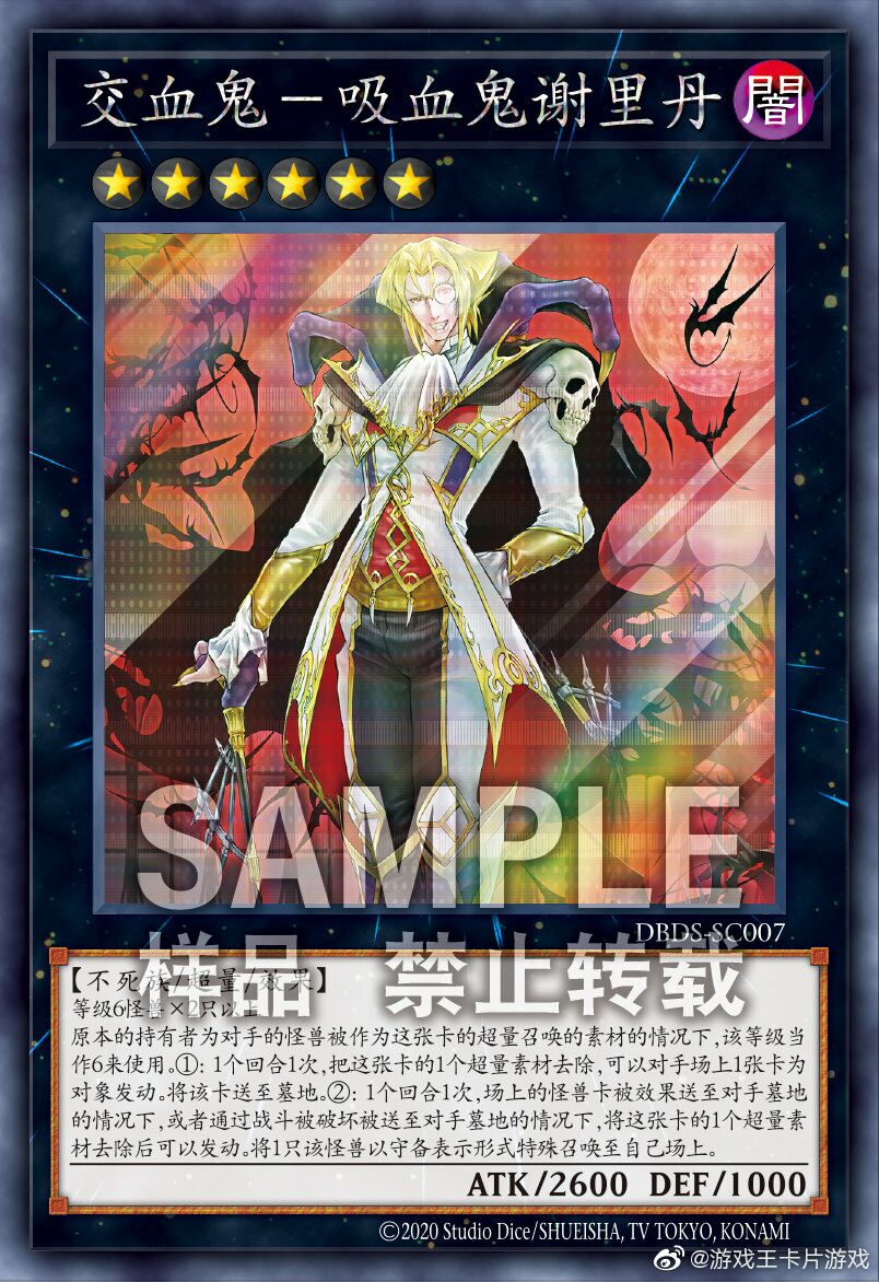 【OCG】简体中文DBDS 交血鬼-地狱大大-旅法师营地