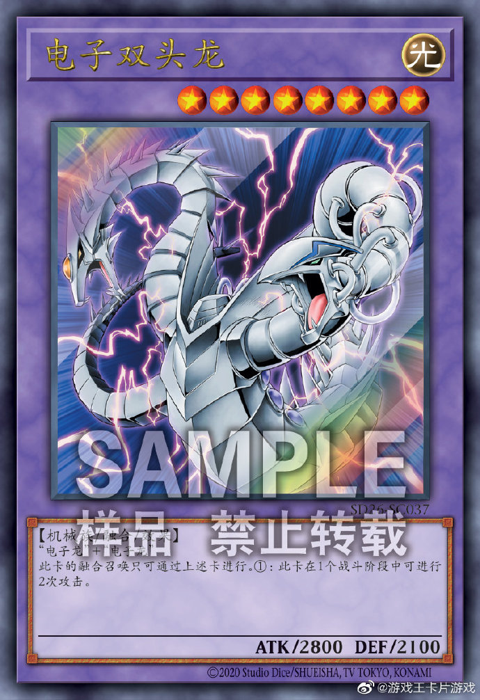 【OCG】简体中文SD26 电子双头龙-地狱大大-旅法师营地