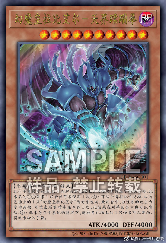 [OCG]简体中文SD38 幻魔皇拉比艾尔-天界蹂躏拳-地狱大大-旅法师营地