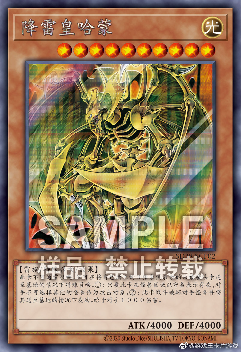 [OCG]简体中文SD38 降雷皇哈蒙-地狱大大-旅法师营地
