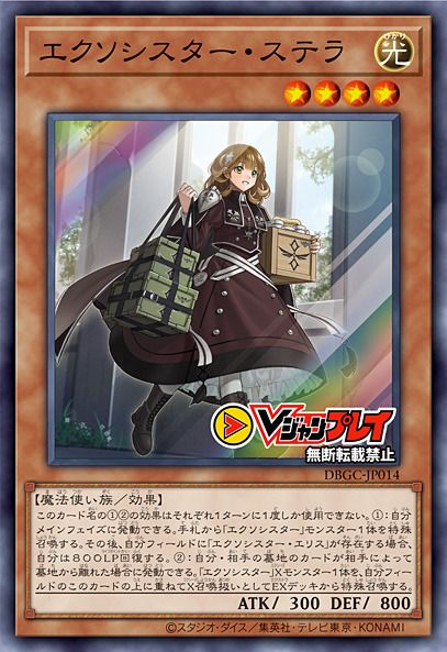 [OCG]DBGC 会员限定情报 救祓少女-地狱大大-旅法师营地