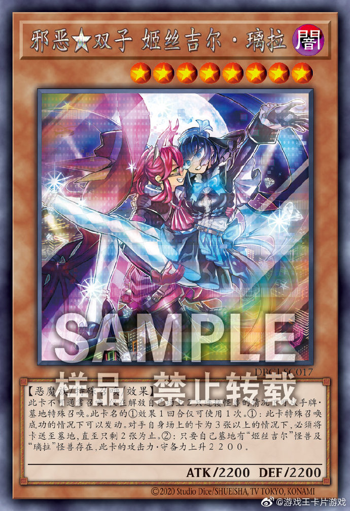 [OCG]简体中文版系列补充包 DBGI SER邪恶★双子 姬丝吉尔·璃拉-地狱大大-旅法师营地