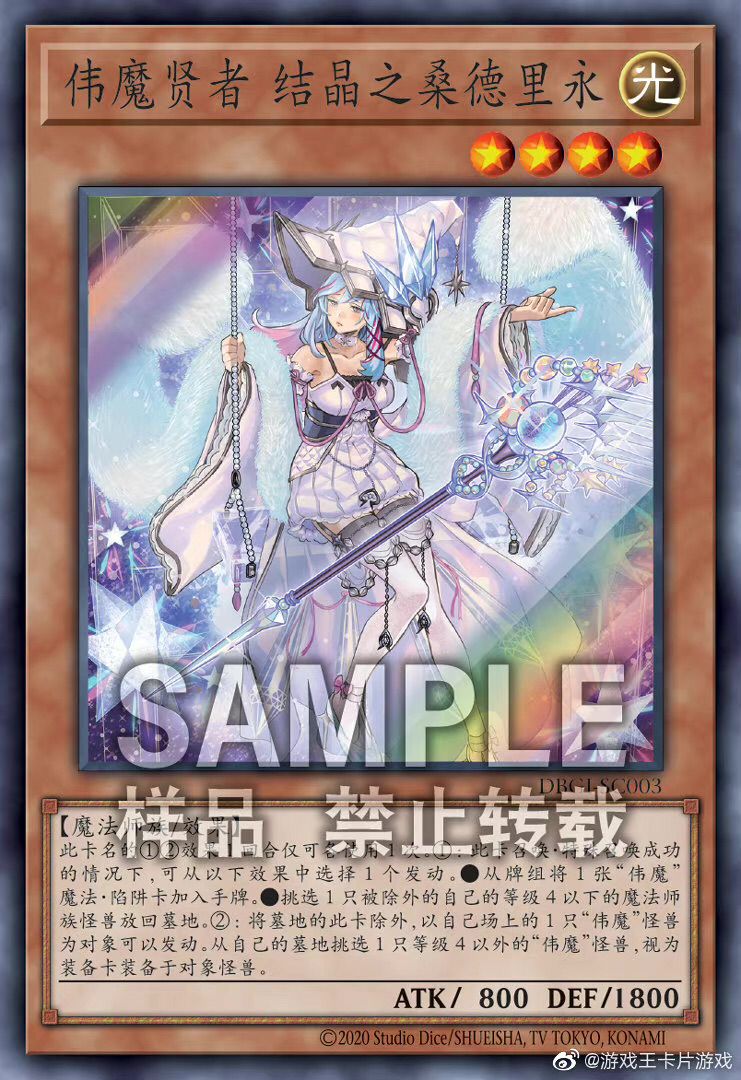 [OCG]简体中文DBGI SR伟魔贤者 结晶之桑德里永-地狱大大-旅法师营地
