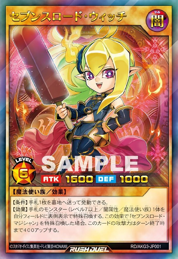 [RD]游戏王SEVENS与赤城乳业合作2 特典卡活动-地狱大大-旅法师营地