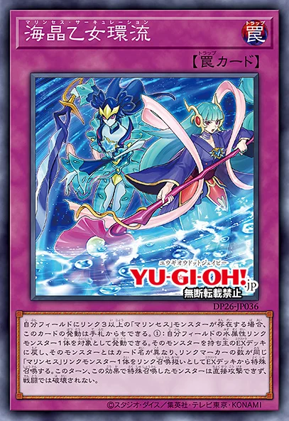 [OCG]DP26 海晶少女-地狱大大-旅法师营地