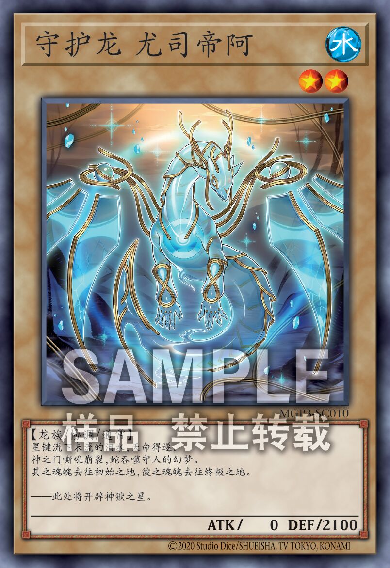 [OCG]简体中文MGP3 N守护龙 尤司帝阿和PSER召命之神弓-阿波罗萨-地狱大大-旅法师营地