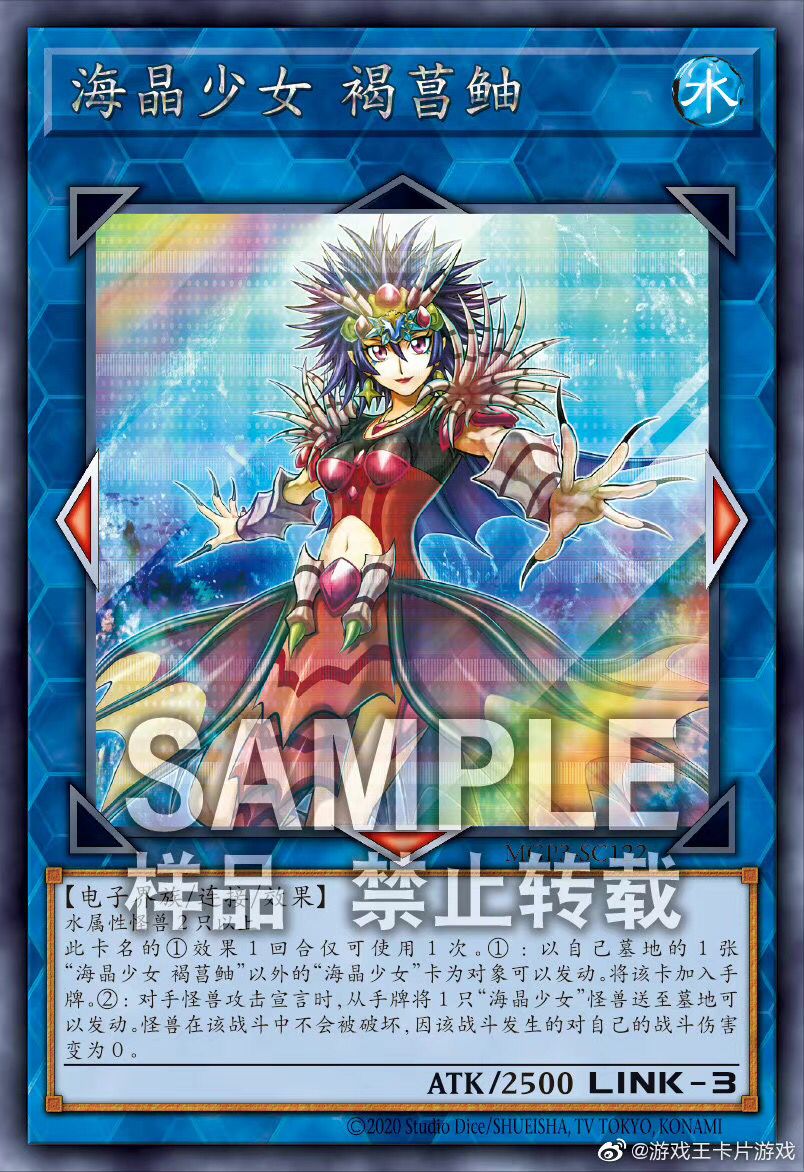 [OCG]简体中文MGP3 SER海晶少女 褐菖鲉-地狱大大-旅法师营地