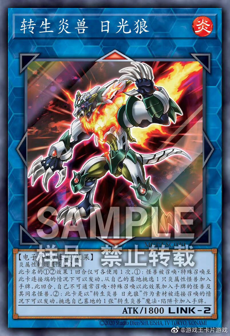 [OCG]简体中文MGP3 SR转生炎兽 日光狼-旅法师营地