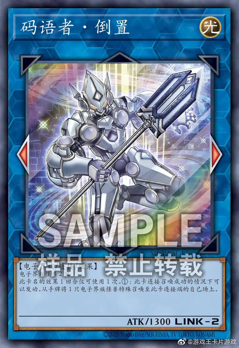 [OCG]简体中文MGP3 SR码语者・倒置-地狱大大-旅法师营地