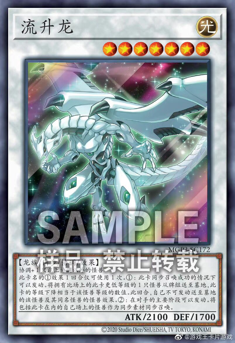 [OCG]简体中文MGP3 SR流升龙-旅法师营地