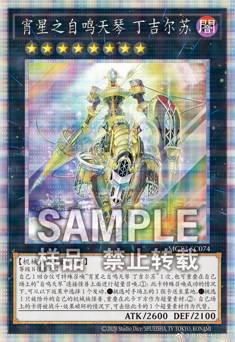 [OCG]简体中文MGP3 PSER宵星之自鸣天琴 丁吉尔苏-地狱大大-旅法师营地