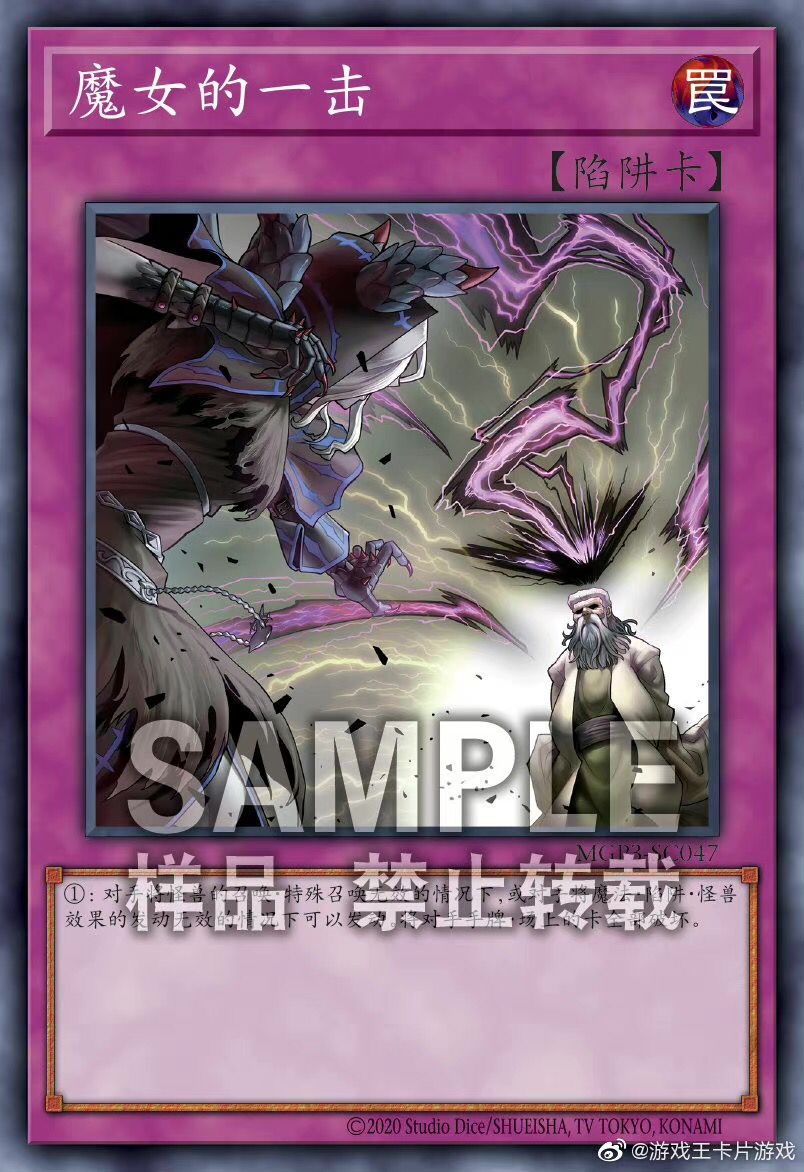 [OCG]简体中文MGP3 魔女的一击-地狱大大-旅法师营地