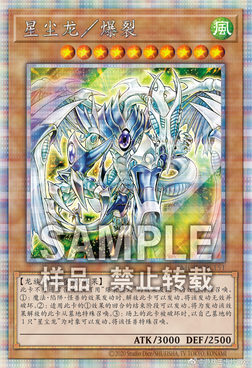 [OCG]简体中文MGP3 PSER星尘龙／爆裂-地狱大大-旅法师营地