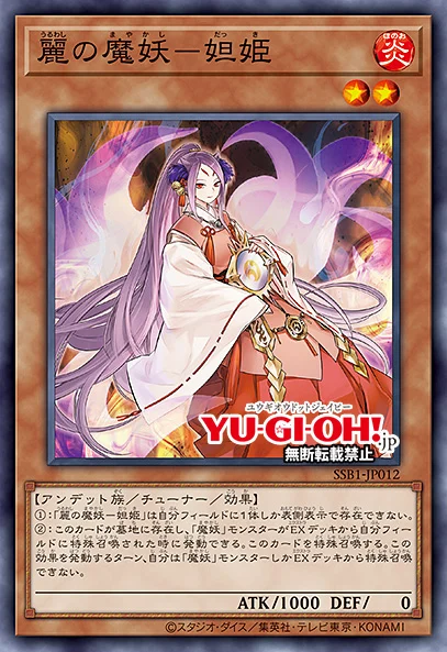 [OCG]SSB1 魔妖新卡和复刻-地狱大大-旅法师营地