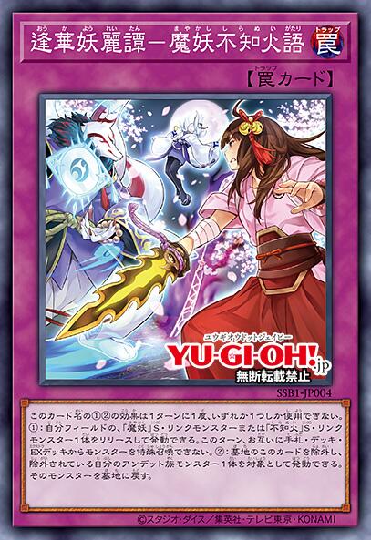 [OCG]SSB1 魔妖新卡和复刻-地狱大大-旅法师营地