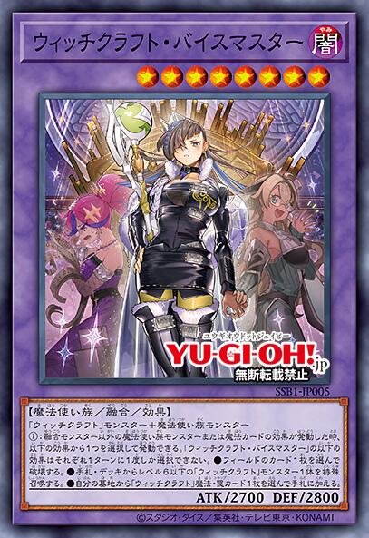 [OCG]SSB1 魔女工艺新卡和复刻-地狱大大-旅法师营地
