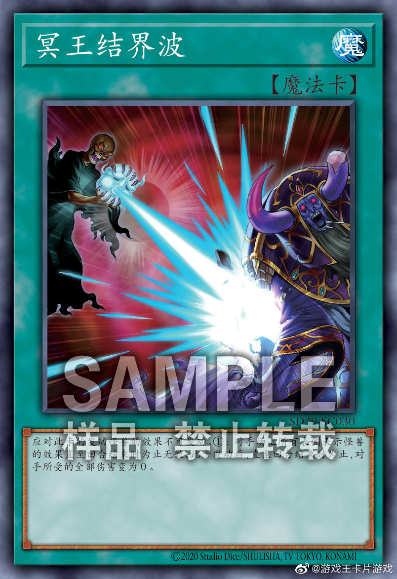 [OCG]简体中文SD39 冥王结界波-地狱大大-旅法师营地