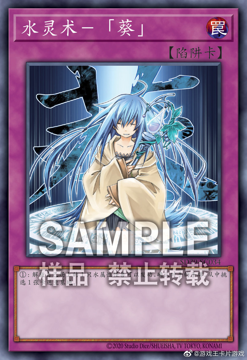 [OCG]简体中文SD39 水灵术－「葵」-地狱大大-旅法师营地