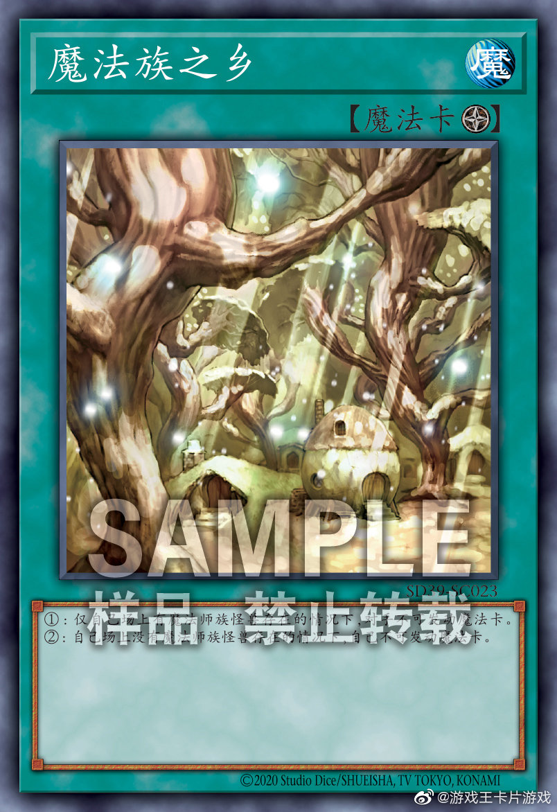 [OCG]简体中文SD39 魔法族之乡-地狱大大-旅法师营地