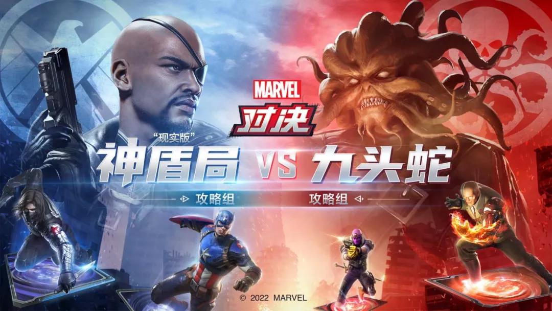 现实版神盾局VS九头蛇：攻略组的终极对决开启！-旅法师营地