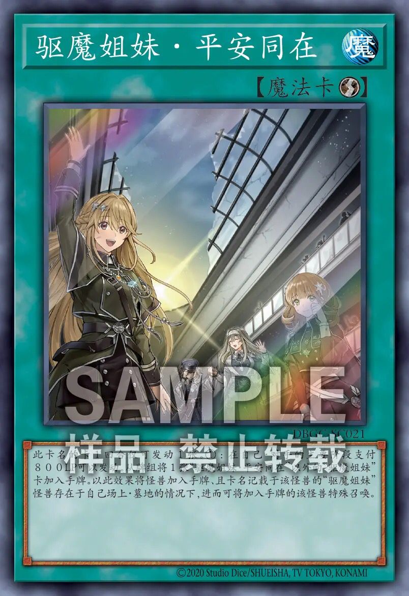 [OCG]简体中文DBGC SR驱魔姐妹・平安同在-地狱大大-旅法师营地