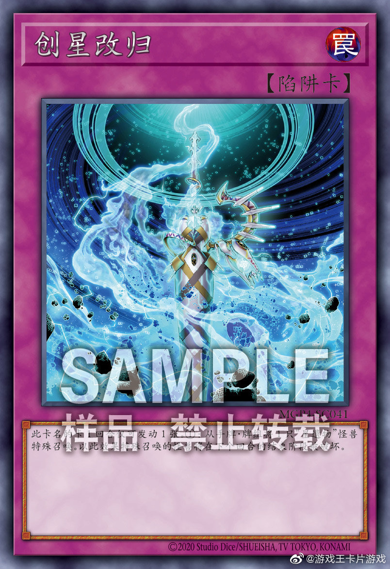 [OCG]简体中文MGP4 R创星改归-地狱大大-旅法师营地