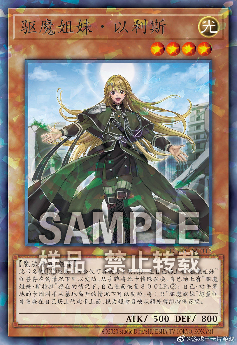 [OCG]简体中文DBGC NPR驱魔姐妹・以利斯-地狱大大-旅法师营地
