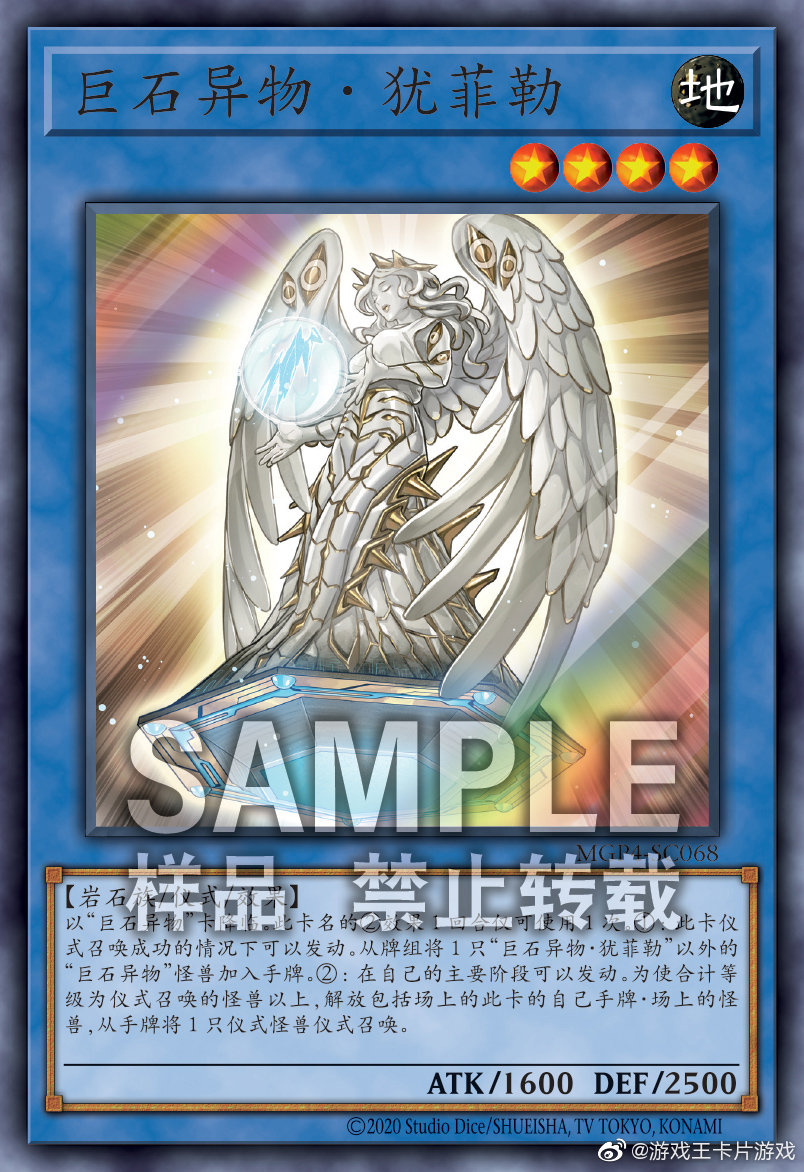 [OCG]简体中文MGP4 SR巨石异物・犹菲勒-地狱大大-旅法师营地