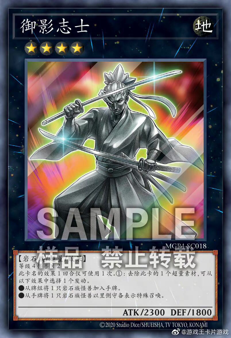 [OCG]简体中文MGP4 SR御影志士-地狱大大-旅法师营地