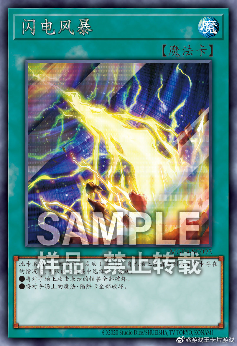 [OCG]简体中文MGP4 SER闪电风暴-旅法师营地