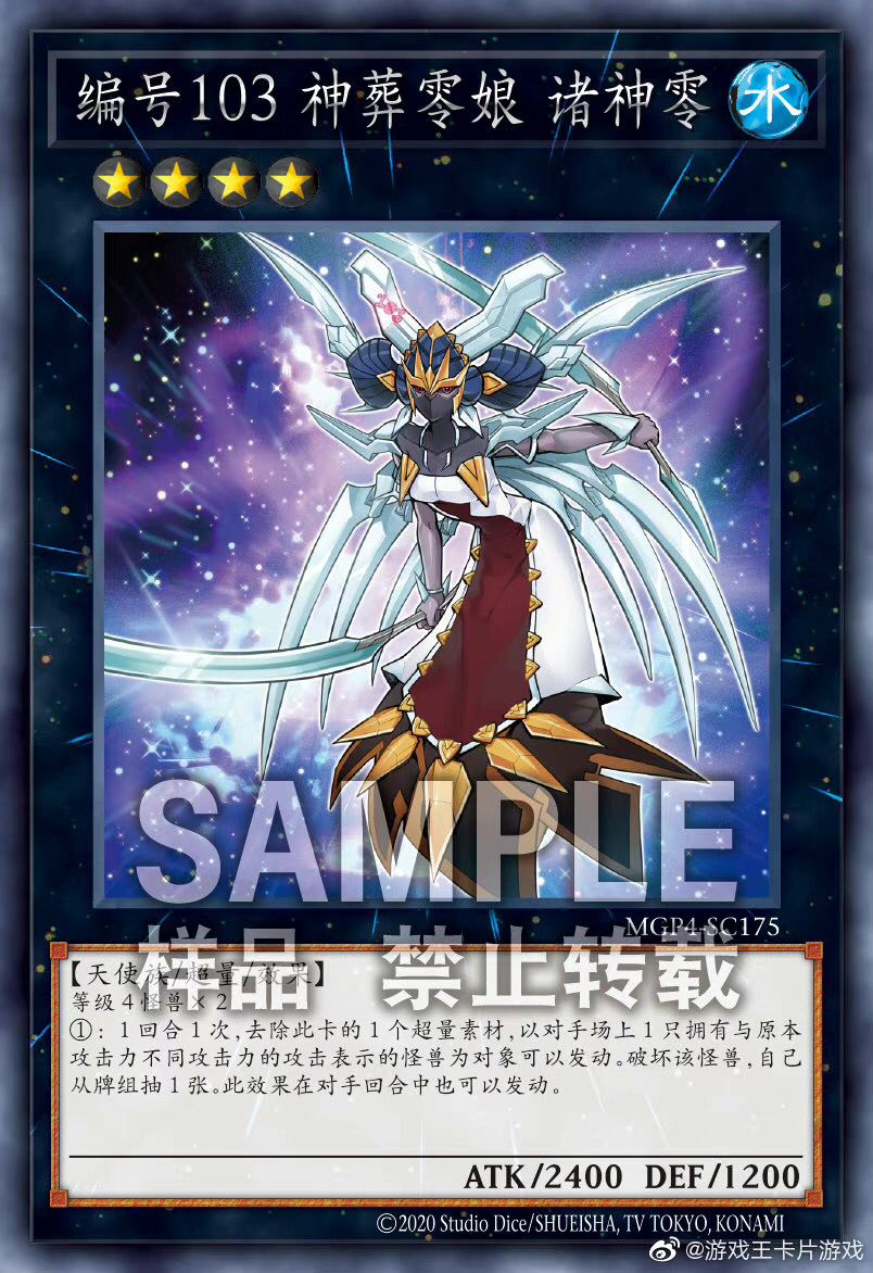 [OCG]简体中文MGP4 R编号103 神葬零娘 诸神零-地狱大大-旅法师营地