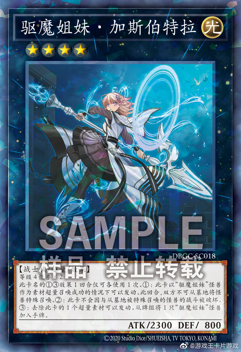 [OCG]简体中文DBGC NPR驱魔姐妹・加斯伯特拉-地狱大大-旅法师营地