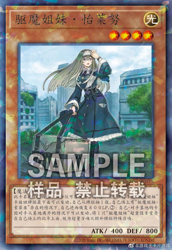 [OCG]简体中文DBGC NPR驱魔姐妹・怡莱努-地狱大大-旅法师营地