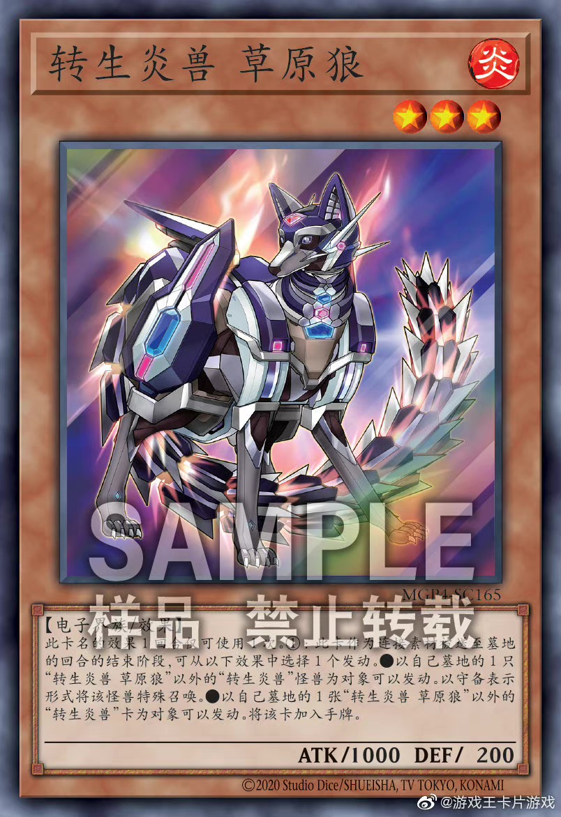 [OCG]简体中文MGP4 SR转生炎兽 草原狼-地狱大大-旅法师营地