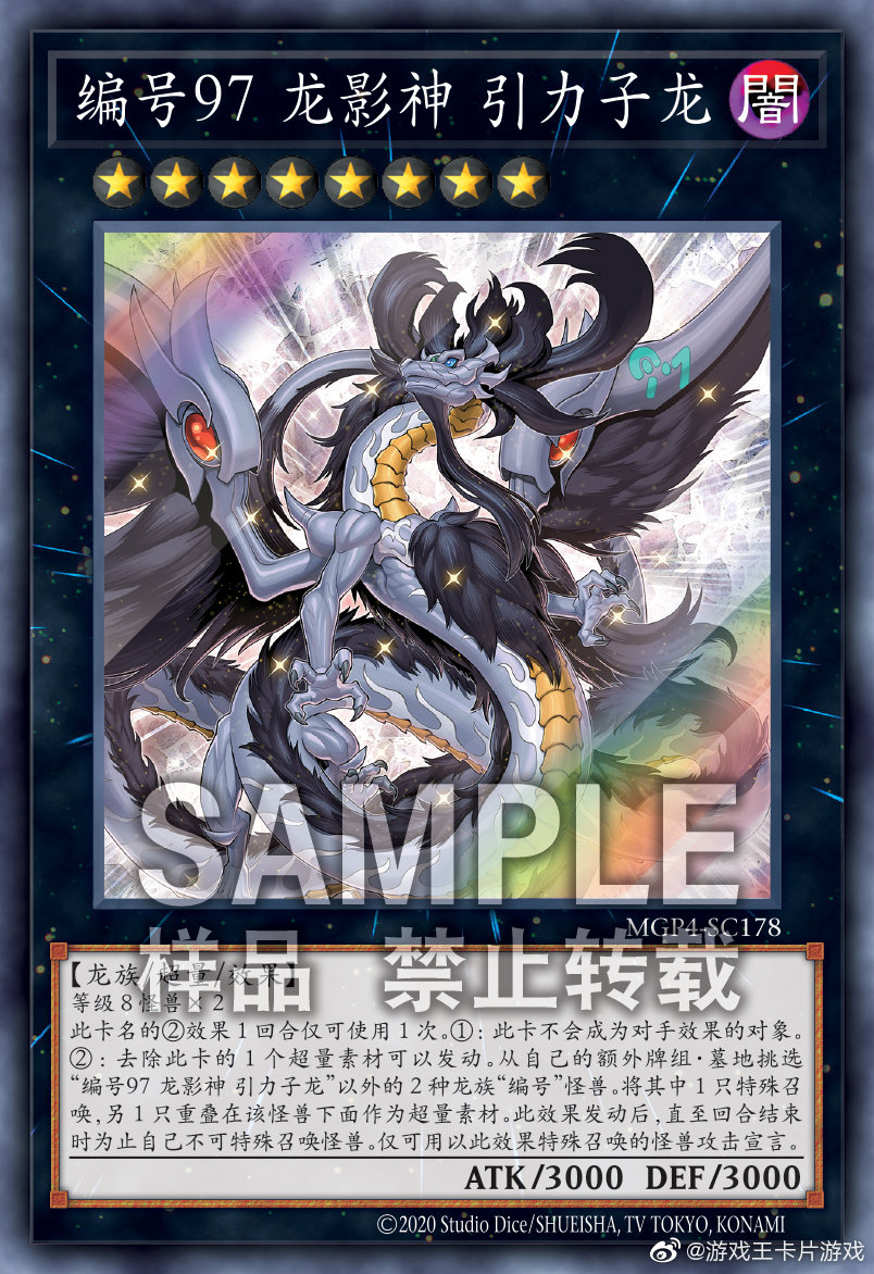 [OCG]简体中文MGP4 SR编号97 龙影神 引力子龙-地狱大大-旅法师营地