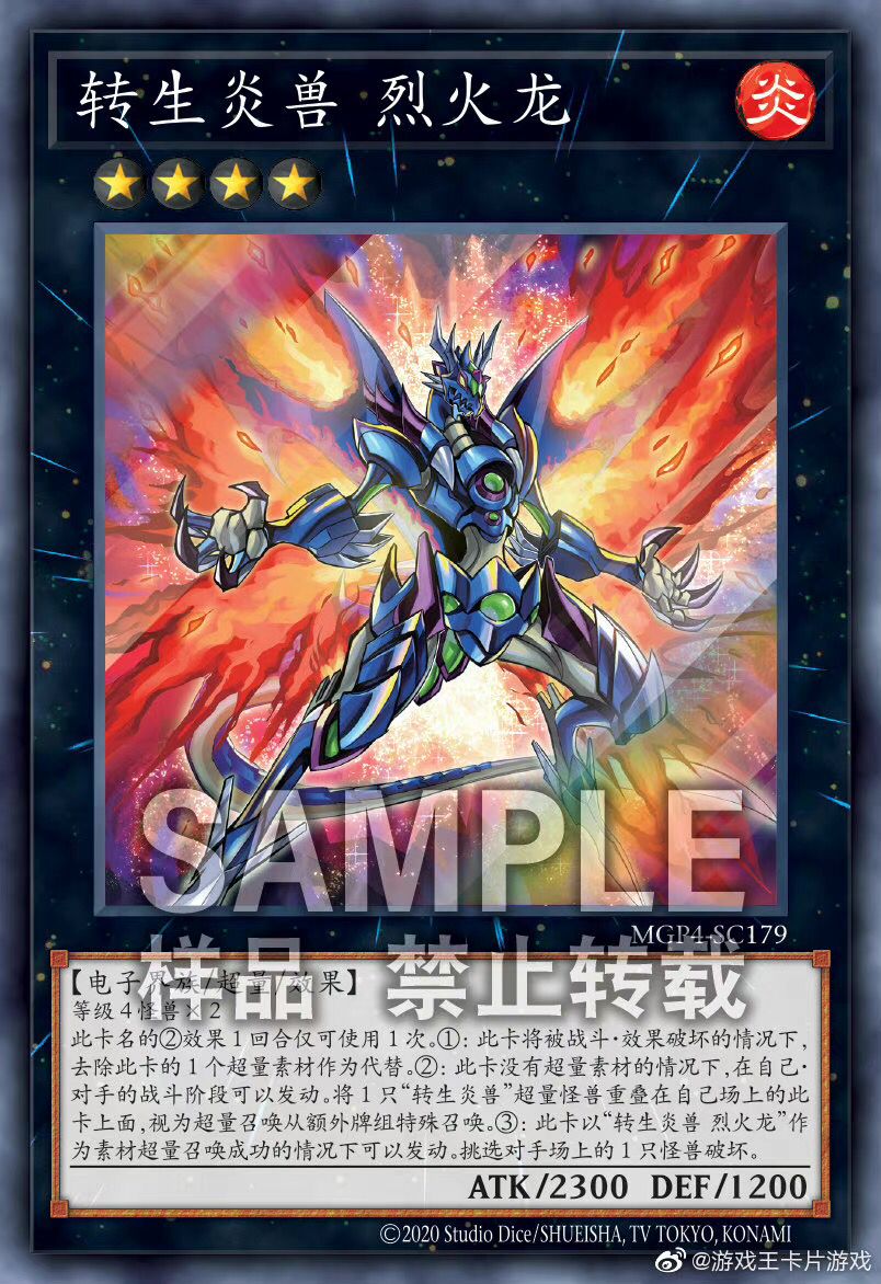 [OCG]简体中文MGP4 SR转生炎兽 烈火龙-地狱大大-旅法师营地