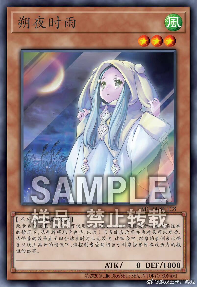 [OCG]简体中文MGP4 SR朔夜时雨-地狱大大-旅法师营地