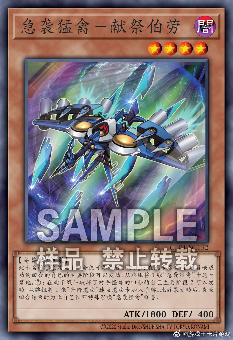 [OCG]简体中文CL1 SR急袭猛禽－献祭伯劳-地狱大大-旅法师营地