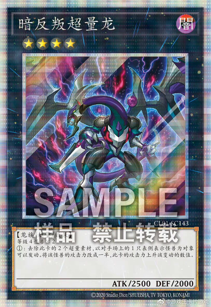 [OCG]简体中文CL1 PSER暗反叛超量龙-地狱大大-旅法师营地