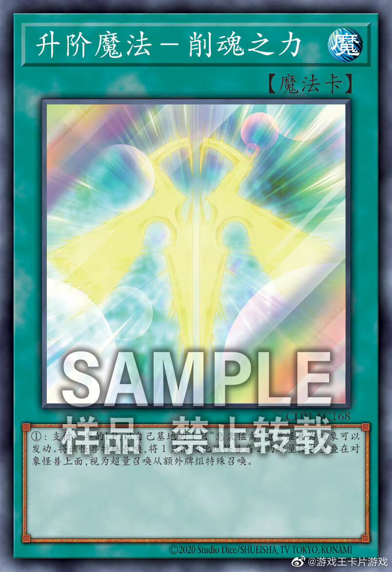 [OCG]简体中文CL1 SR升阶魔法－削魂之力-地狱大大-旅法师营地