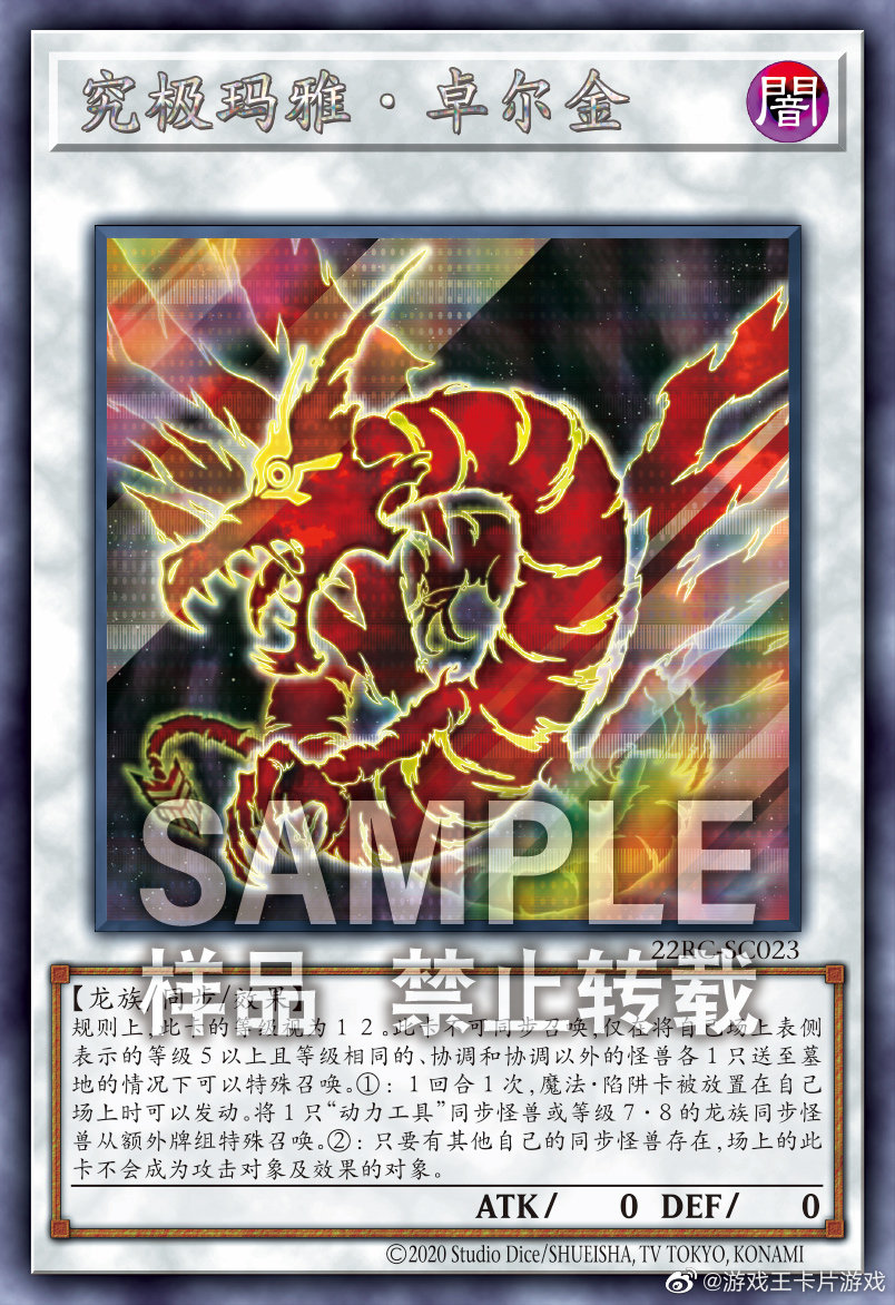 [OCG]简体中文22RC 究极玛雅・卓尔金-地狱大大-旅法师营地