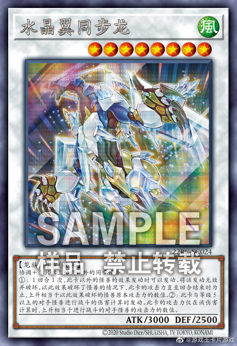 [OCG]22RC SER水晶翼同步龙-地狱大大-旅法师营地