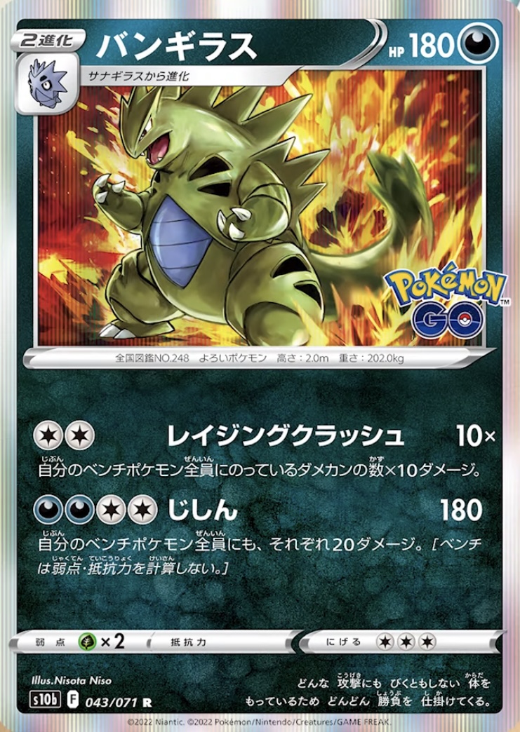 [日版PTCG] S10b 宝可梦GO 班吉拉斯-营地老赵-旅法师营地