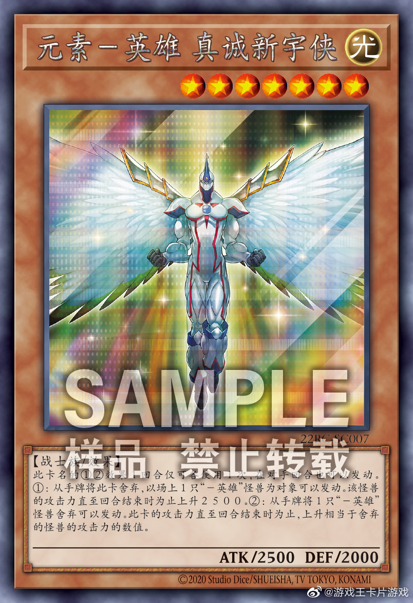 [OCG]简体中文22RC SER元素－英雄 真诚新宇侠-地狱大大-旅法师营地