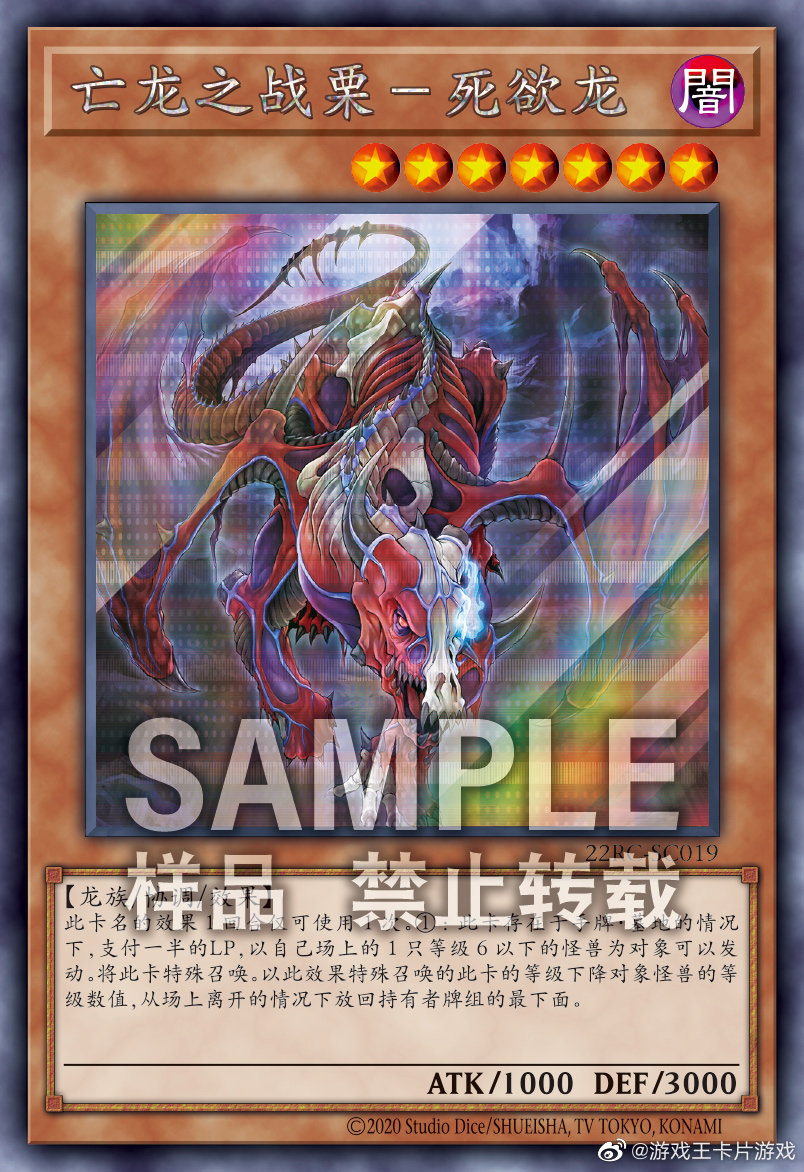 [OCG]简体中文22RC SER亡龙之战栗－死欲龙-地狱大大-旅法师营地