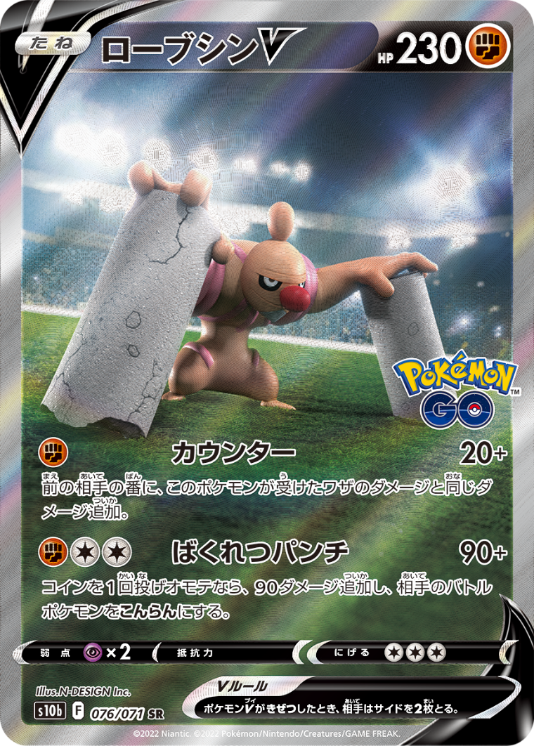 [日版PTCG] S10b 宝可梦GO 修建老匠异画全图 博士全图-营地老赵-旅法师营地