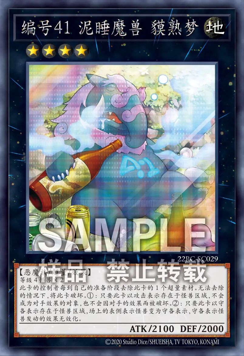 [OCG]简体中文22RC SER编号41 泥睡魔兽 貘熟梦-地狱大大-旅法师营地