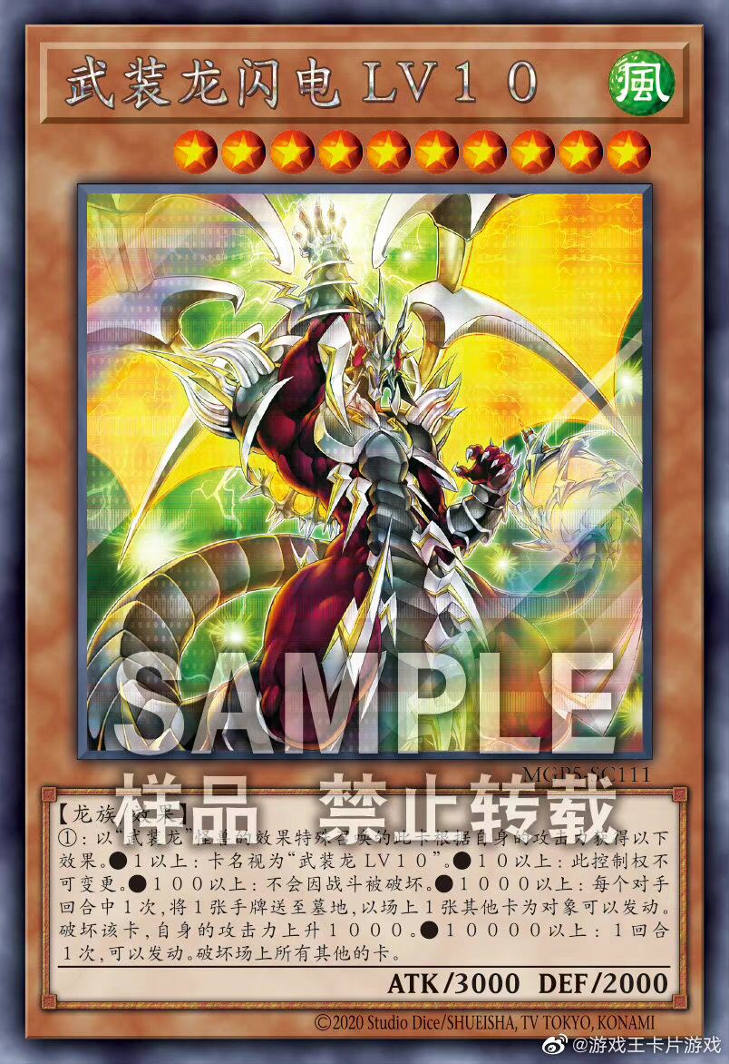 [OCG]简体中文MGP5 SER武装龙闪电 LV10-地狱大大-旅法师营地