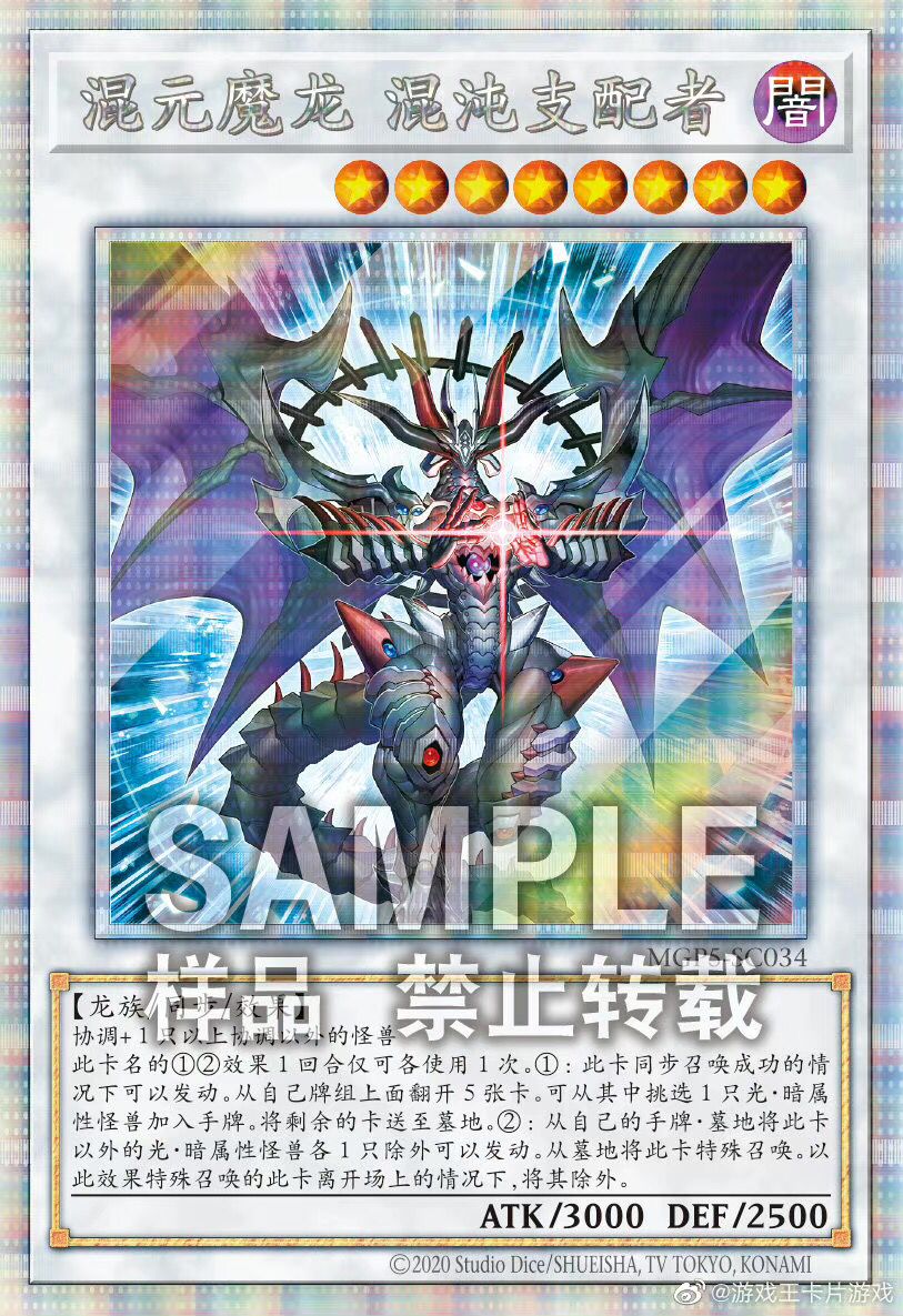 [OCG]简体中文MGP5 PSER混元魔龙 混沌支配者-地狱大大-旅法师营地