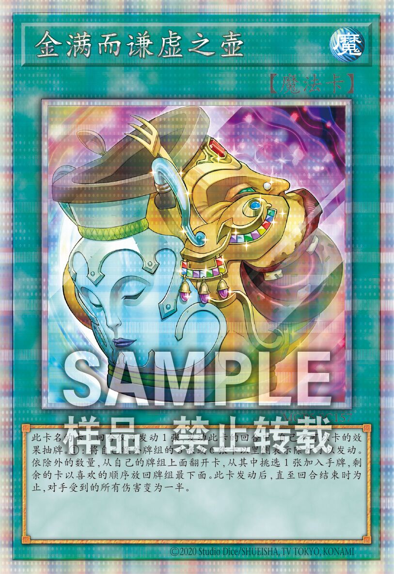 [OCG]简体中文MGP5 PSER金满而谦虚之壶-地狱大大-旅法师营地
